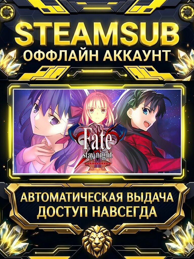 FATE/STAY NIGHT REMASTERED игра на аккаунте для ПК с OFF активацией для Steam (PC) РФ + СНГ