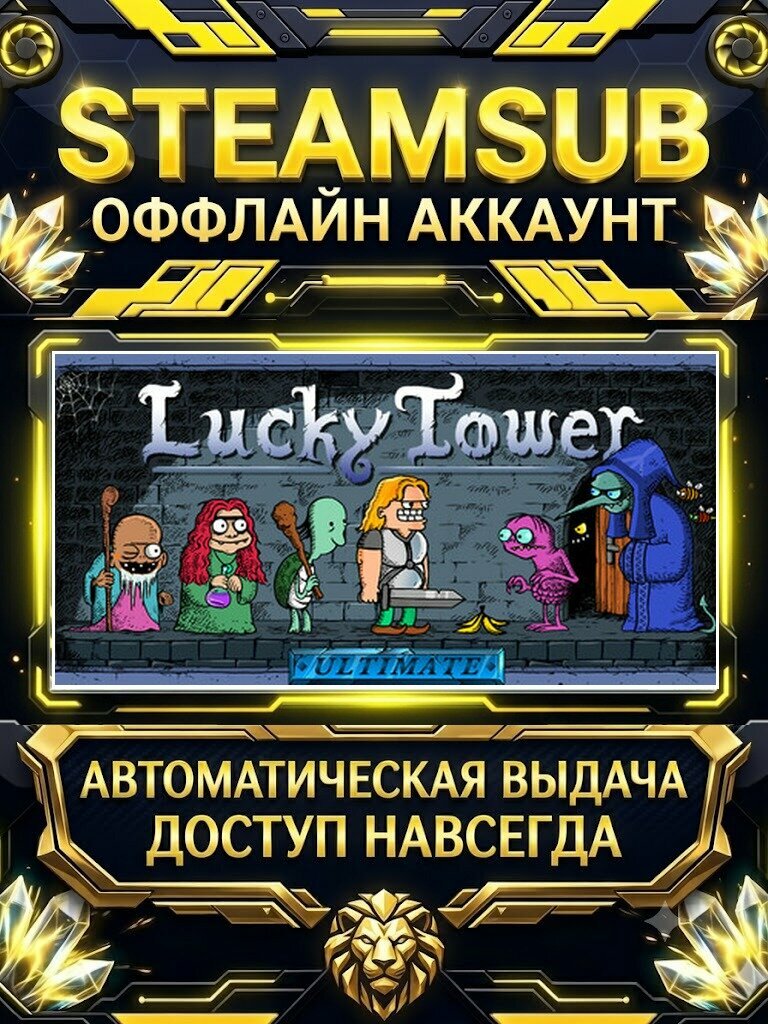 LUCKY TOWER ULTIMATE игра на аккаунте для ПК с OFF активацией для Steam (PC) РФ + СНГ