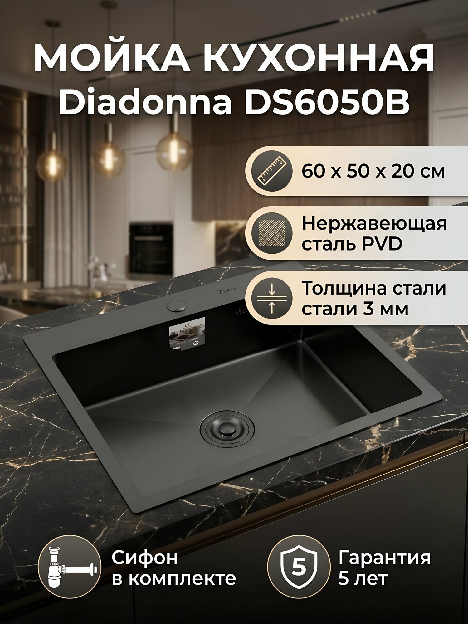 Мойка кухонная врезная Diadonna 600х500х200 мм из нержавеющей стали, цвет серый графит, с PVD покрытием и сифоном, DS6050B