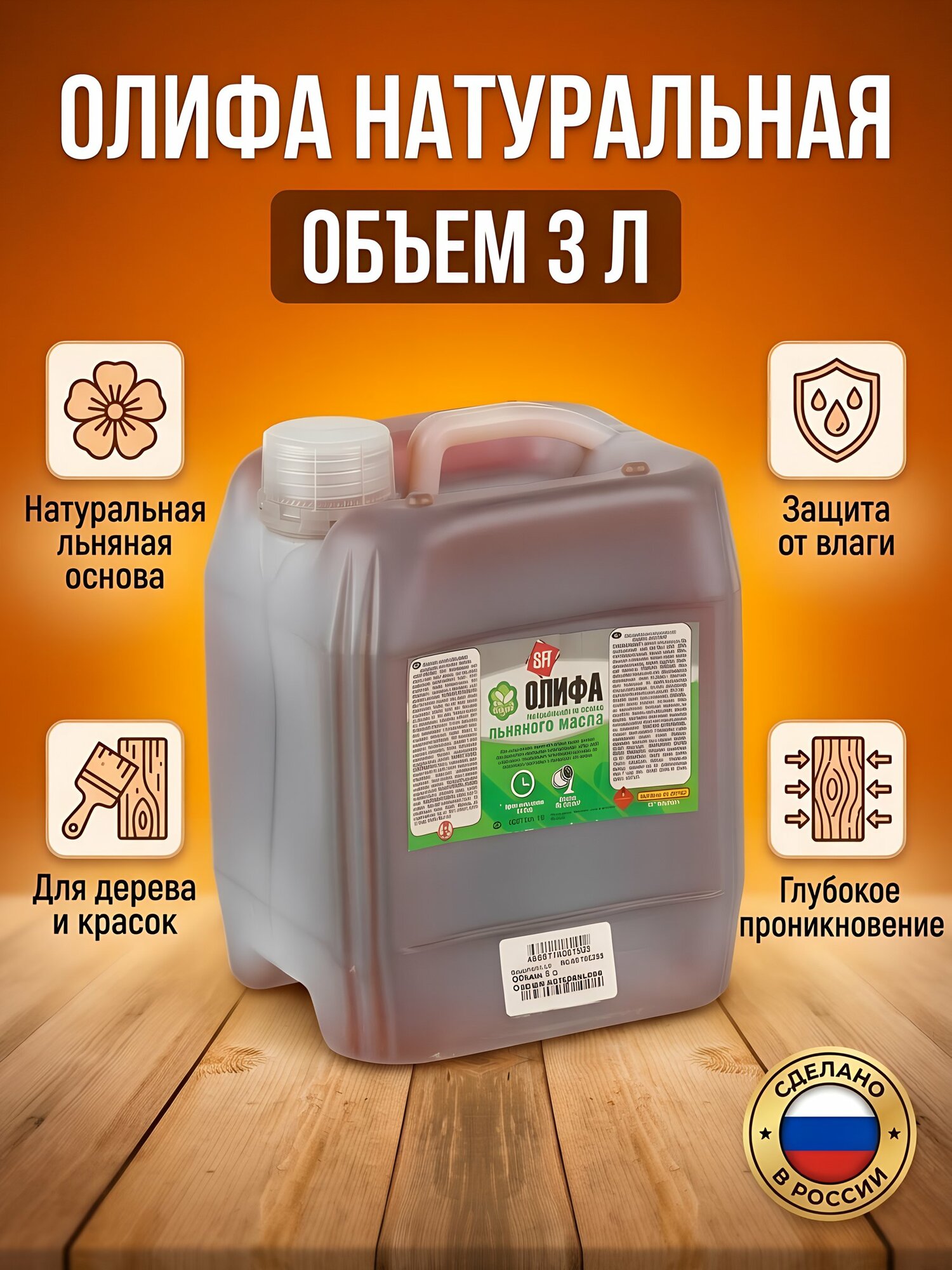 Олифа 3 л, ВИТ