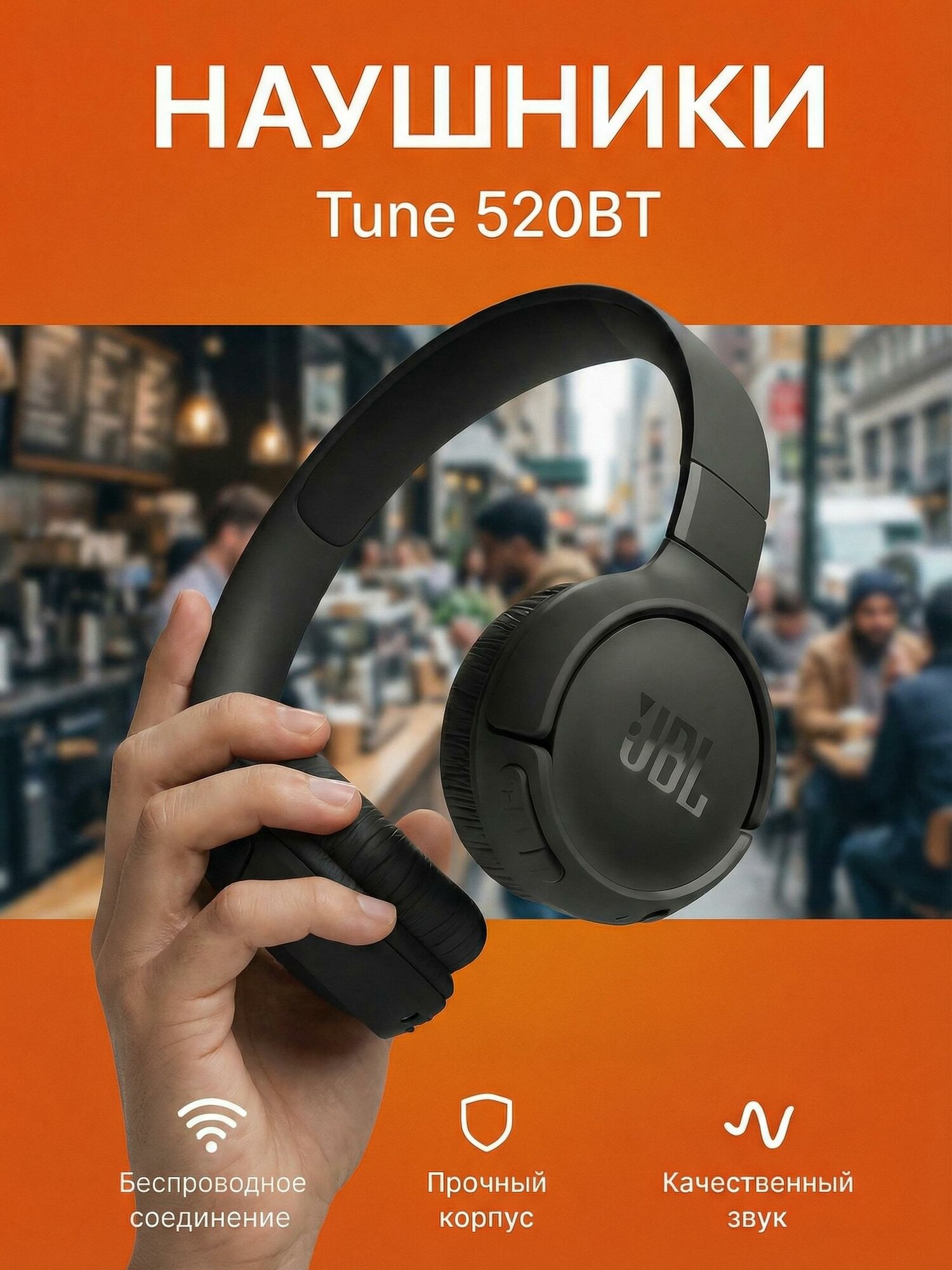 Беспроводные наушники JBL Tune 520BT черный EU, Bluetooth, 32 часа работы, легкие и комфортные.