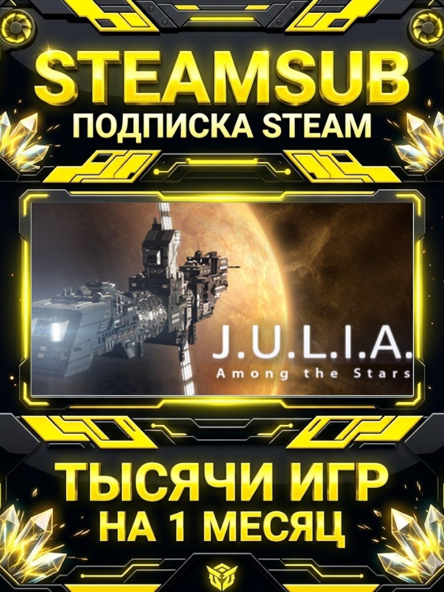 J.U.L.I.A: Among the Stars — подписка Steam на месяц, 7000+ игр на аккаунтах для ПК (РФ + СНГ)