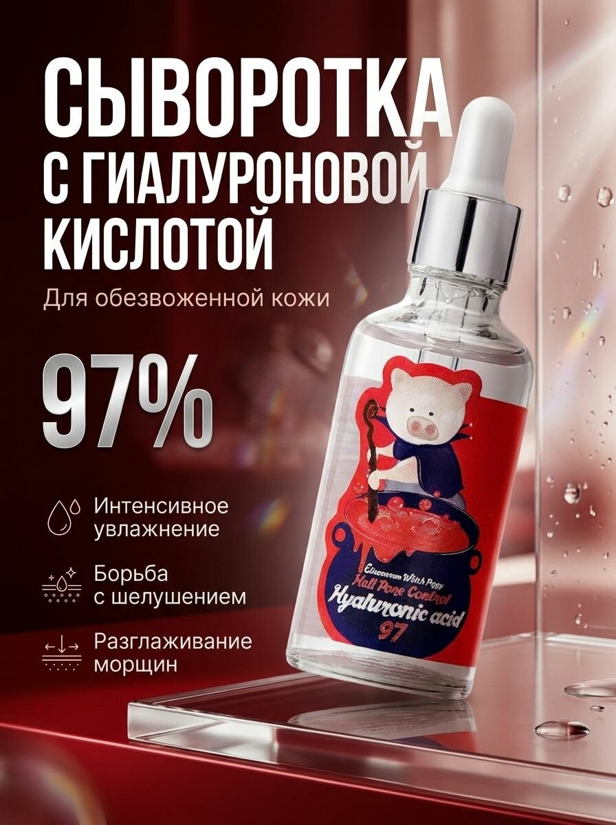 Elizavecca Сыворотка с гиалуроновой кислотой Hell-Pore Control Hyaluronic Acid 97% 50 мл