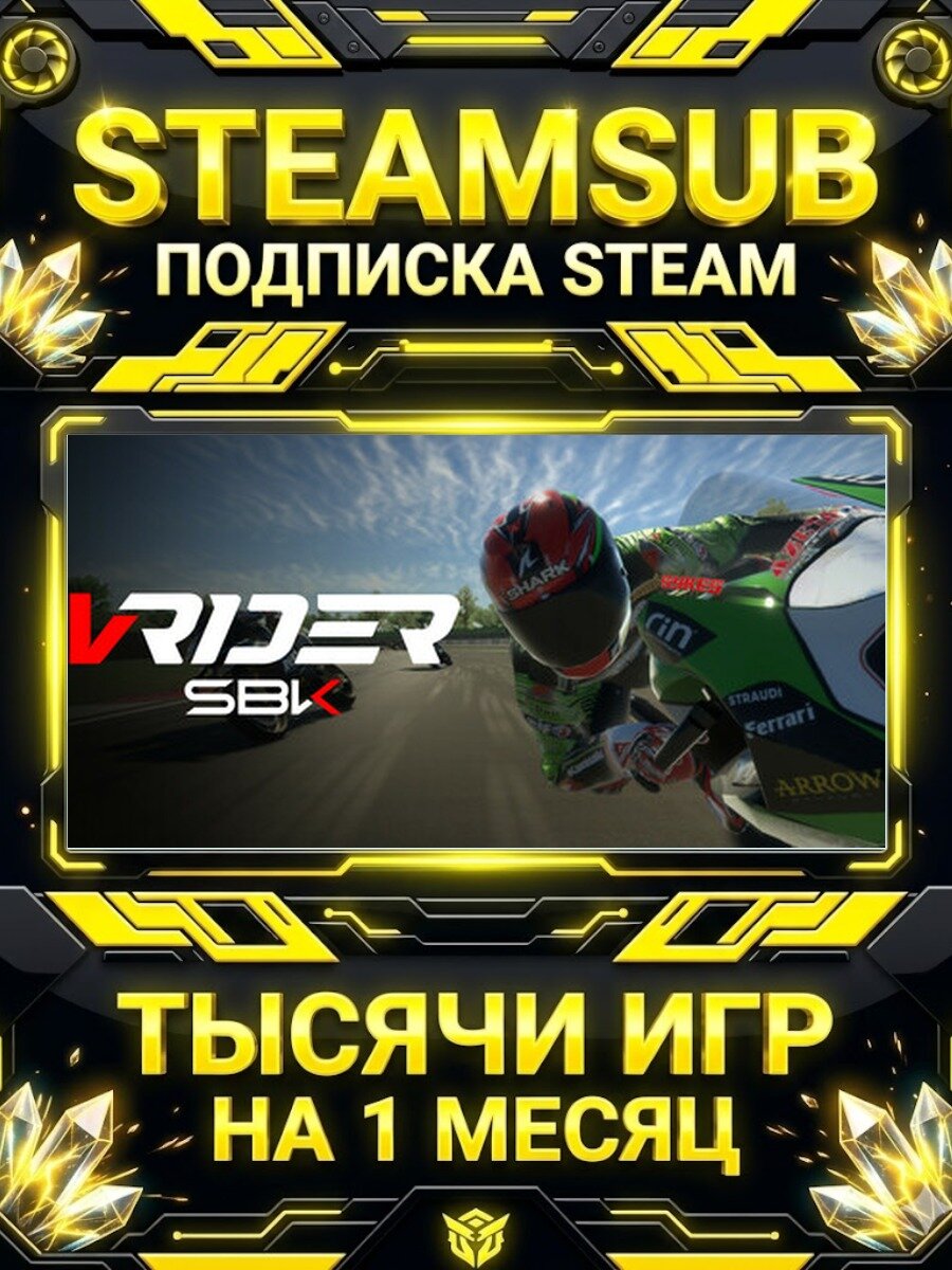 VRider SBK™ — подписка Steam на месяц, 7000+ игр на аккаунтах для ПК (РФ + СНГ)