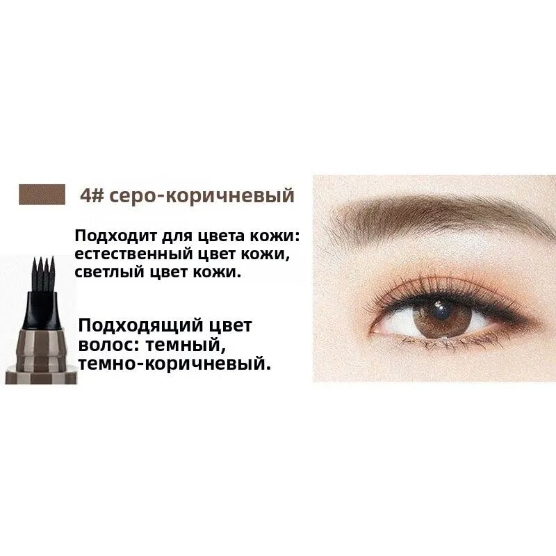 Четырёхрожковый карандаш для бровей с 4 наконечниками, стойкий, не смазывается, водостойкий, не растекается