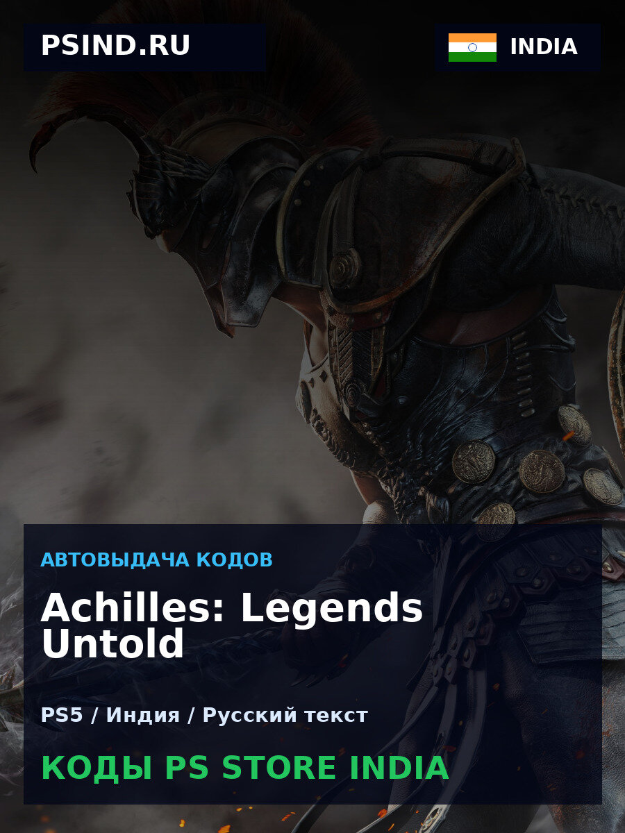 Achilles: Legends Untold PS5 — PlayStation Store Индия, цифровая версия