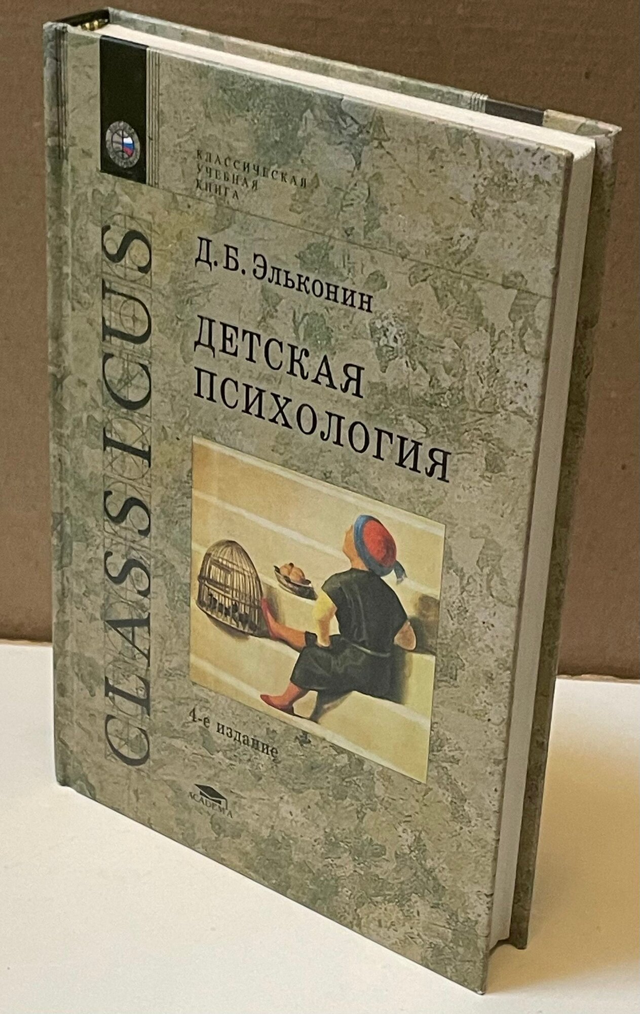 Детская психология — фото 1