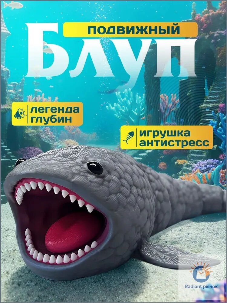 Роблокс игрушка блуп морской монстр, roblox Bloop