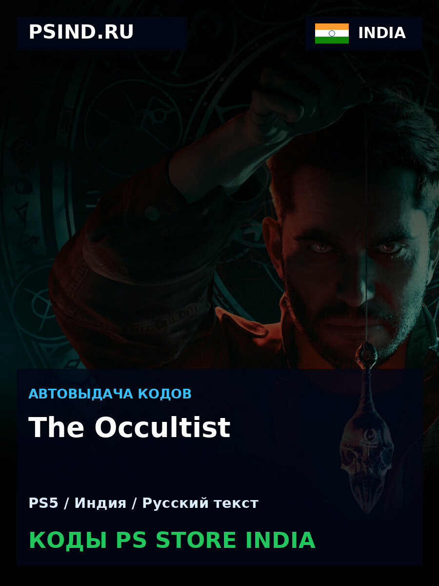The Occultist PS5 — PlayStation Store Индия, цифровая версия