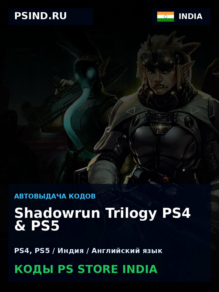 Shadowrun Trilogy PS4 & PS5 PS4, PS5 — PlayStation Store Индия, цифровая версия