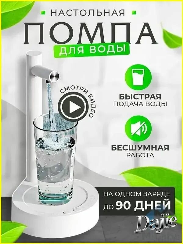 Диспенсер для воды Помпа для воды электрическая настольная с подставкой, бесшумная работа, аккумулятор 1800 mah, для любых бутылей 19л, 10л, 6л, 5л, Белый