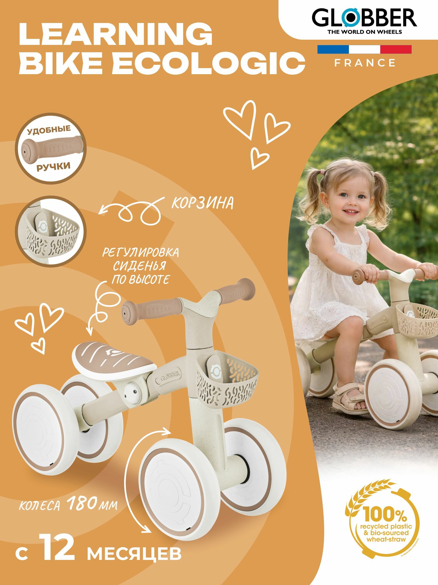 Беговел-каталка Globber Learning Bike Ecologic