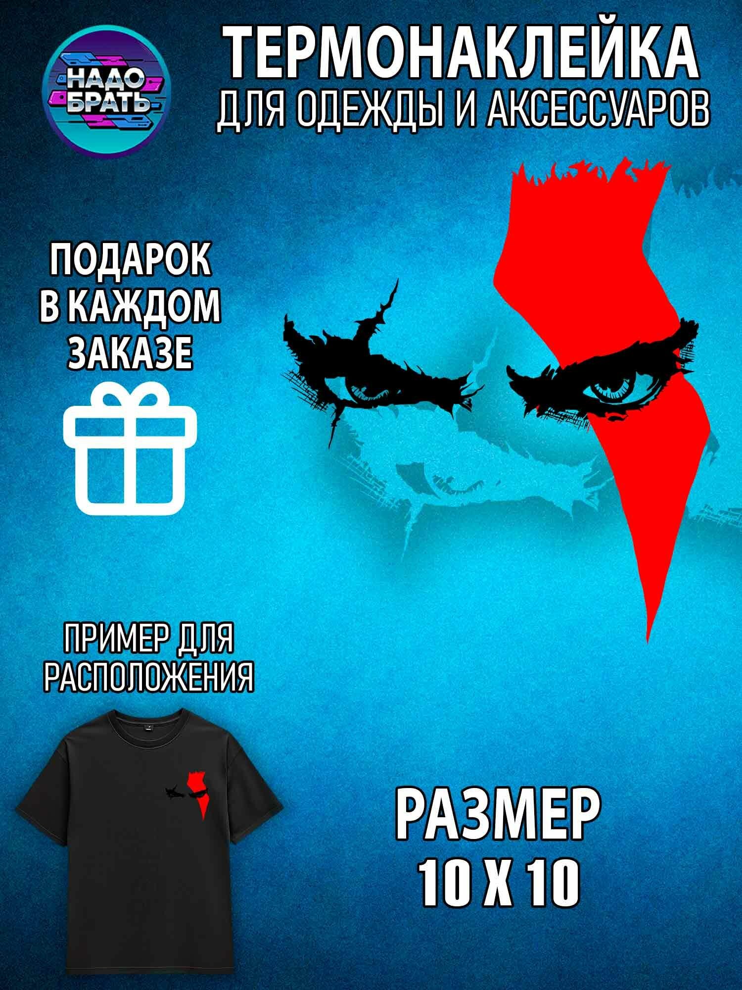 Термонаклейка для одежды детская и для взрослых Кратос из игры Бог войны
