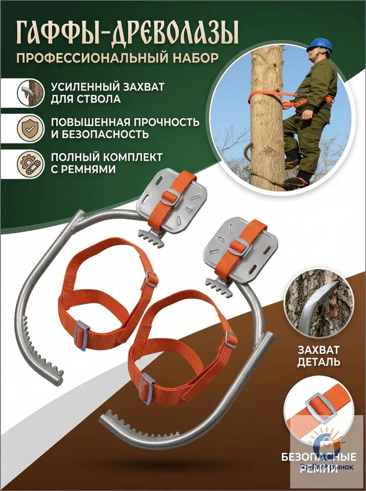 Когти для лазания по деревьям и столбам Диаметр 15-30cm