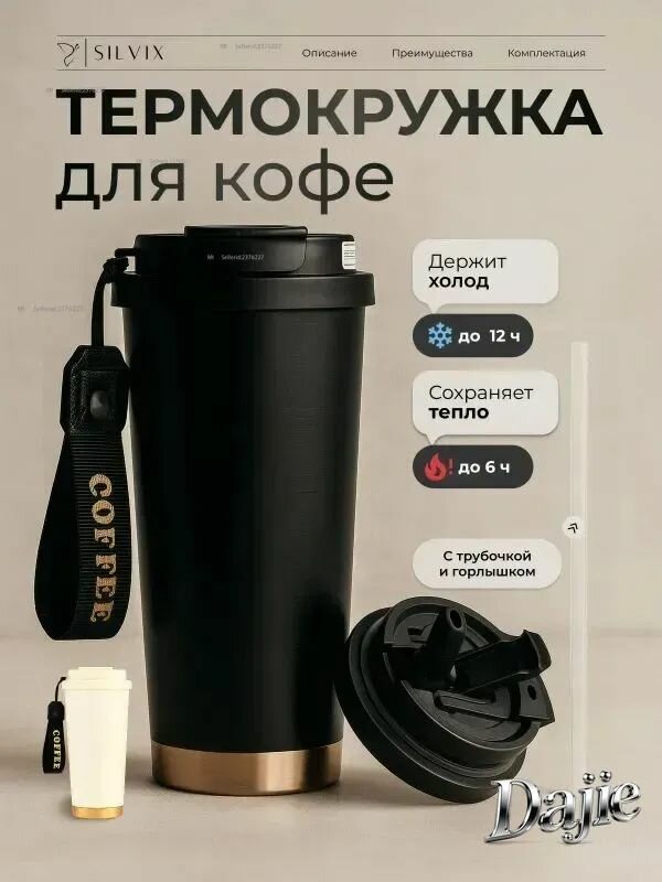 Термокружка, 0.5 л