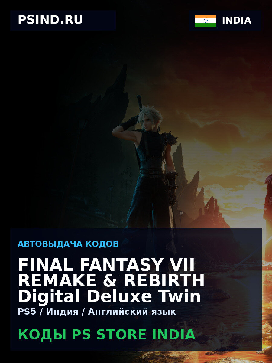 FINAL FANTASY VII REMAKE & REBIRTH Digital Deluxe Twin Pack PS5 — PlayStation Store Индия, цифровая версия