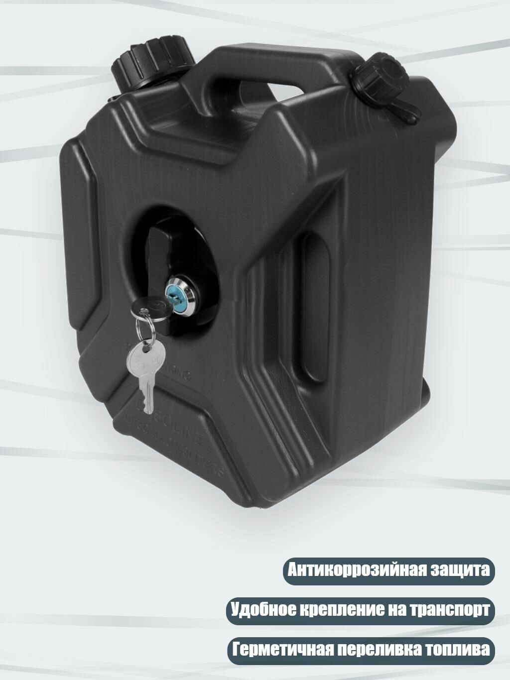 Запираемый топливный бак 3л с системой крепления для мотоциклов и квадроциклов, Черный