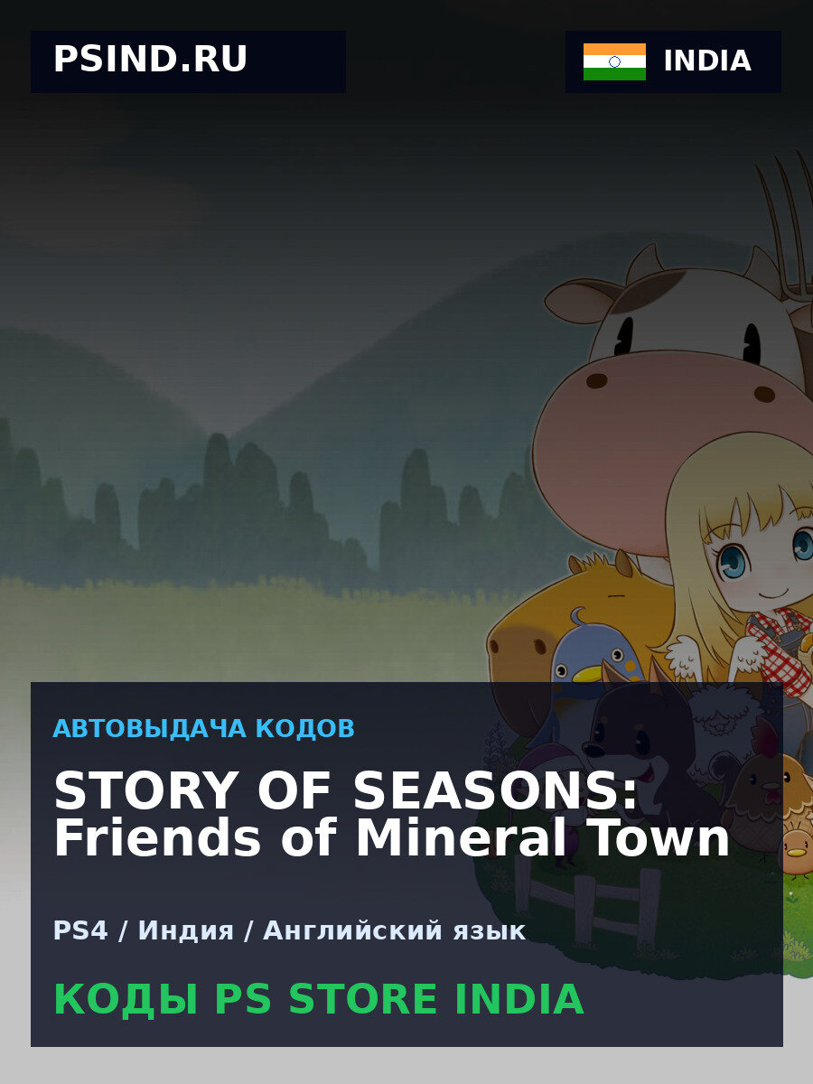 STORY OF SEASONS: Friends of Mineral Town PS4 — PlayStation Store Индия, цифровая версия