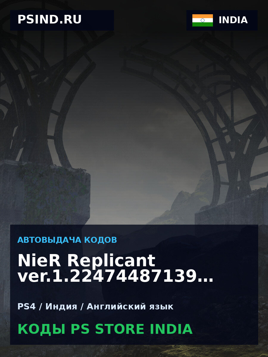 NieR Replicant ver.1.22474487139… PS4 — PlayStation Store Индия, цифровая версия
