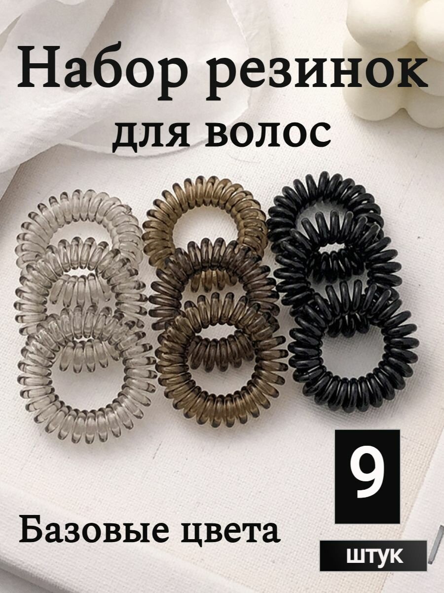 Резинки для волос пружинка набор черные, темно-серые, серые