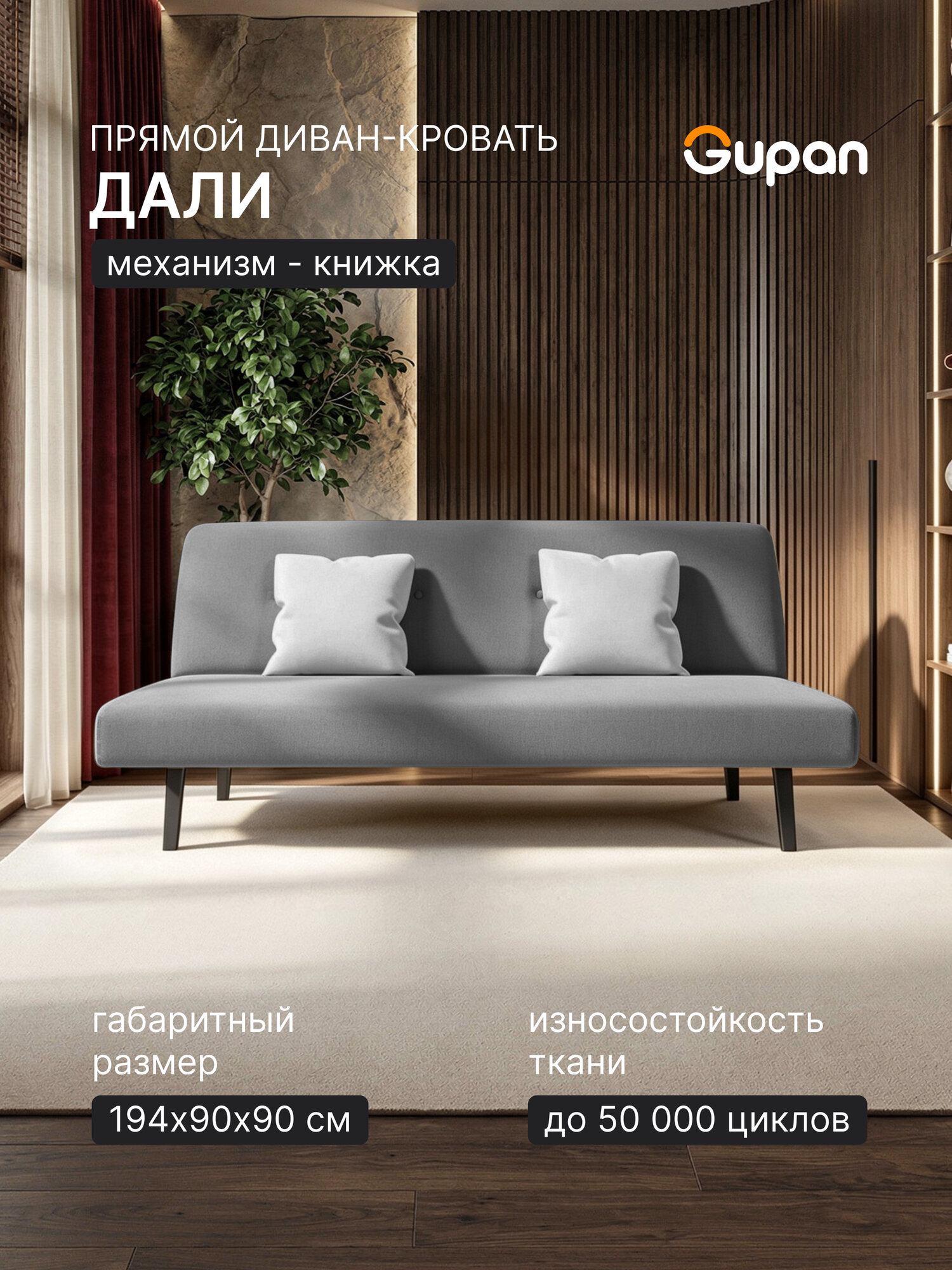 Диван раскладной Gupan Дали Велюр Амиго Серый, механизм книжка, беспружинный