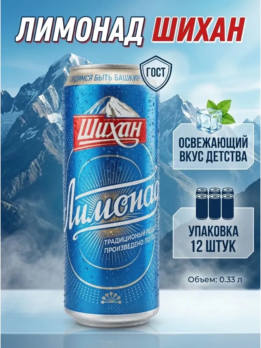 Напиток безалкогольный Лимонад 0,33*12шт