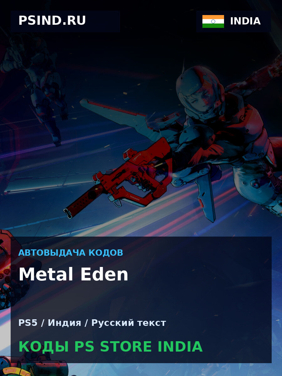 Metal Eden PS5 — PlayStation Store Индия, цифровая версия
