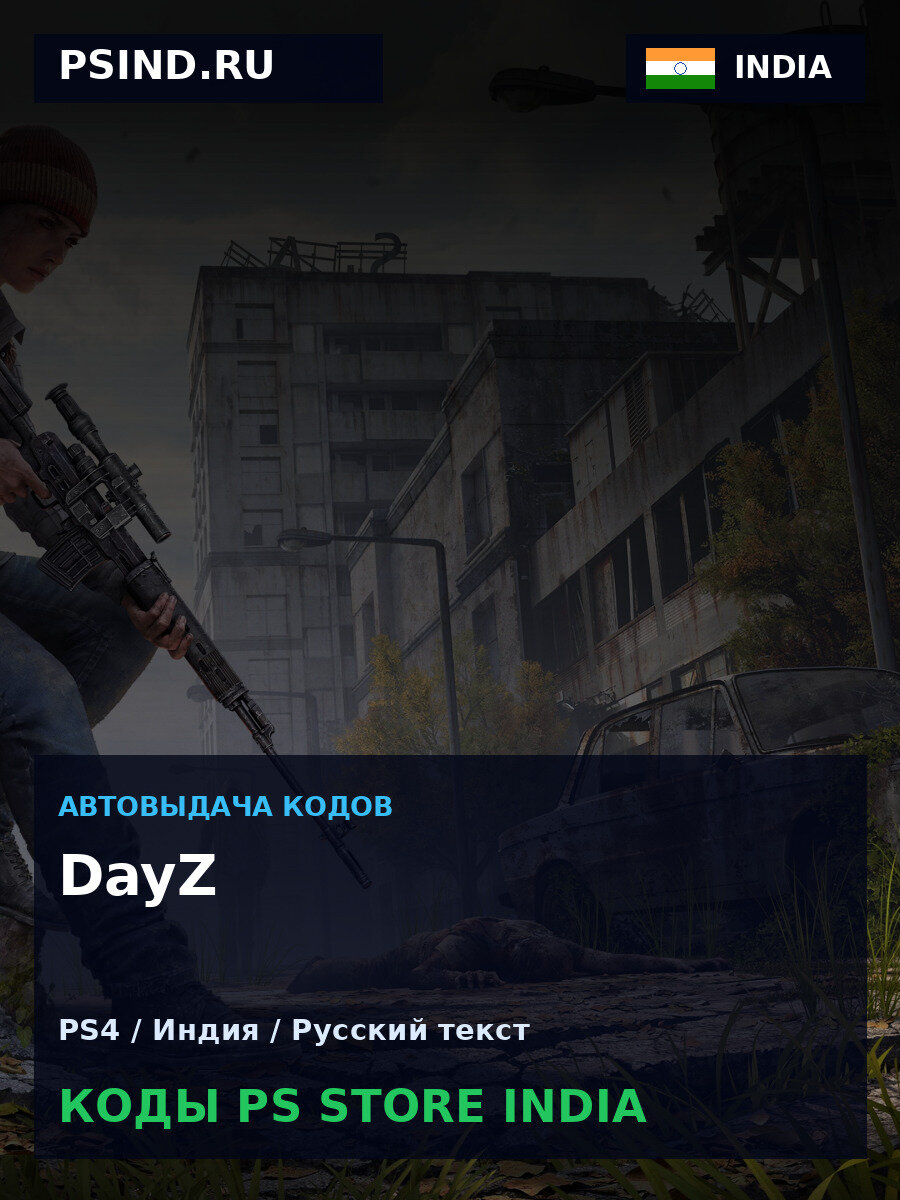 DayZ PS4 — PlayStation Store Индия, цифровая версия
