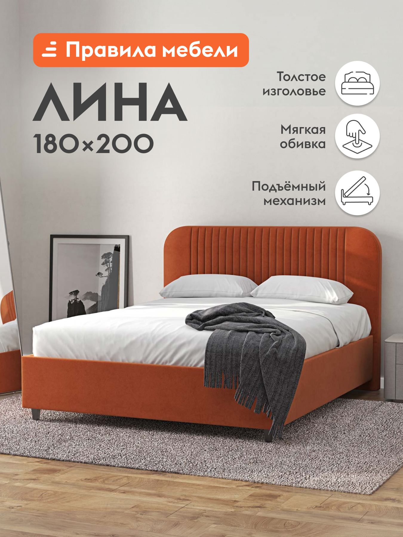 Двуспальная кровать Лина 180х200 см, с подъемным механизмом, с мягким изголовьем, с коробом для хранения, велюр