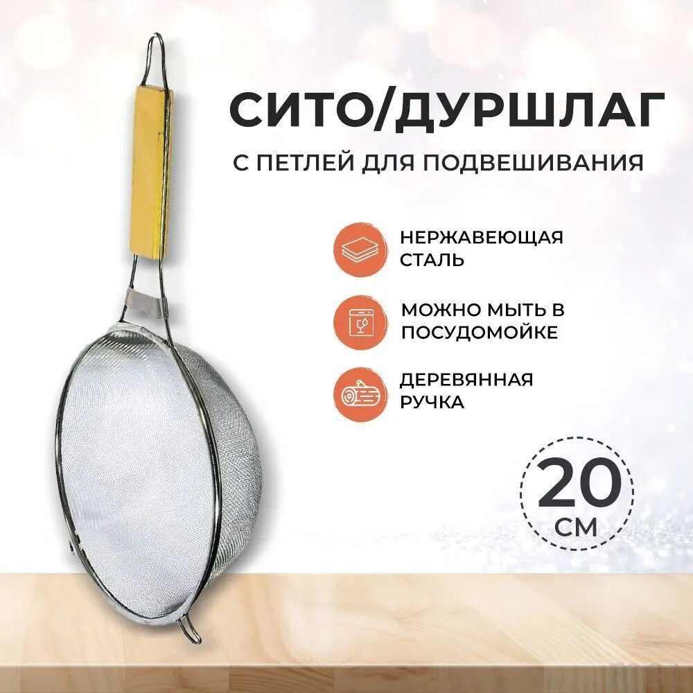Дуршлаг, диаметр 20 см, 1.7 л, 1 предм.