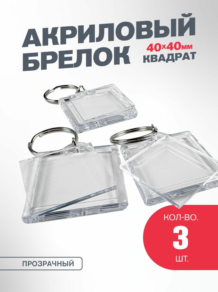 Брелок