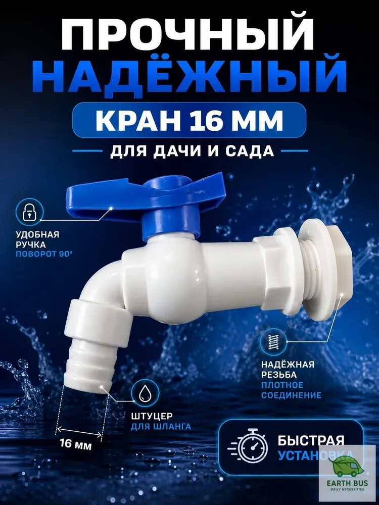 Кран водоразборный