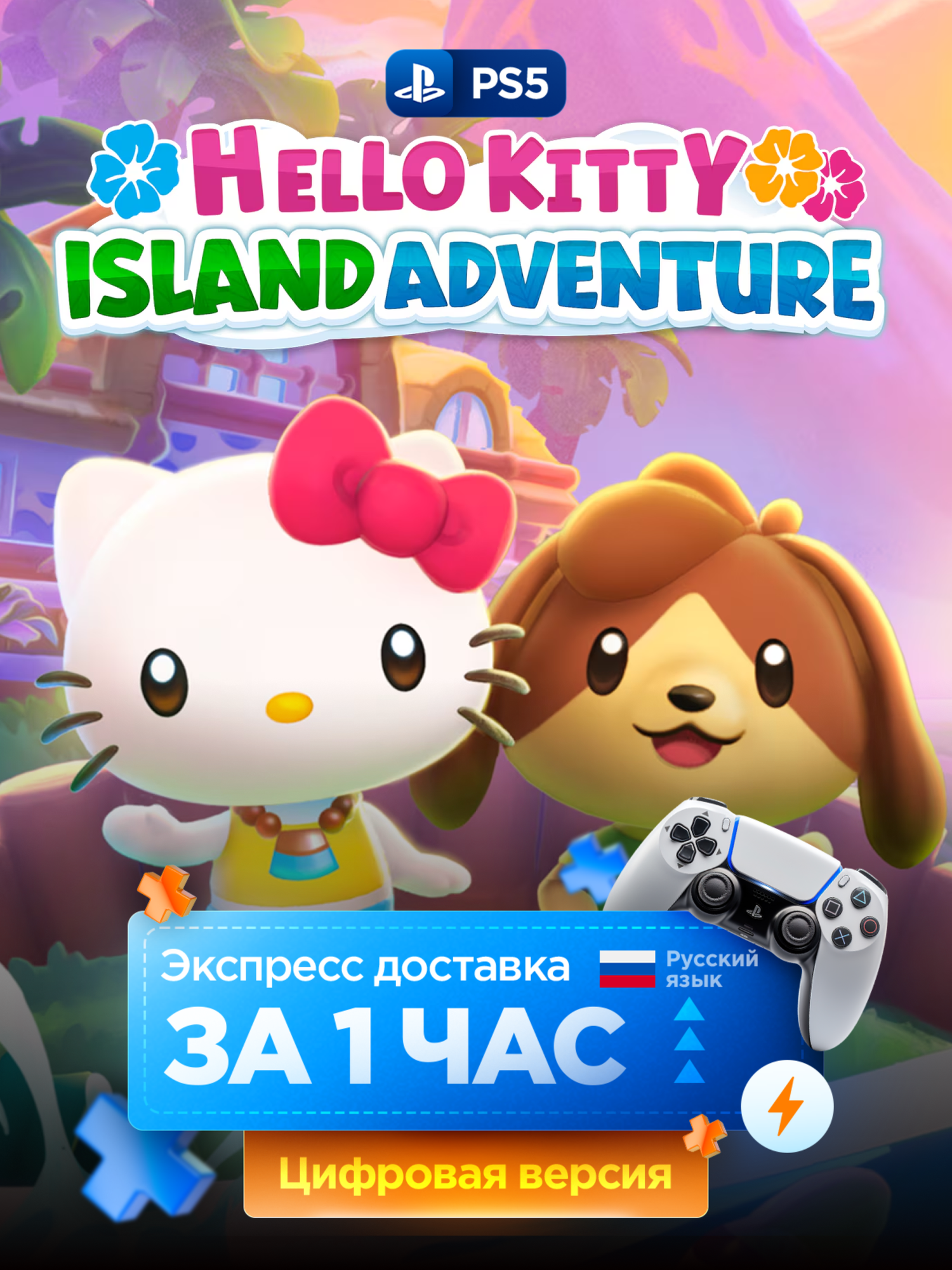 Игра Hello Kitty Island Adventure для PS5 | Русские субтитры и интерфейс | PlayStation 5