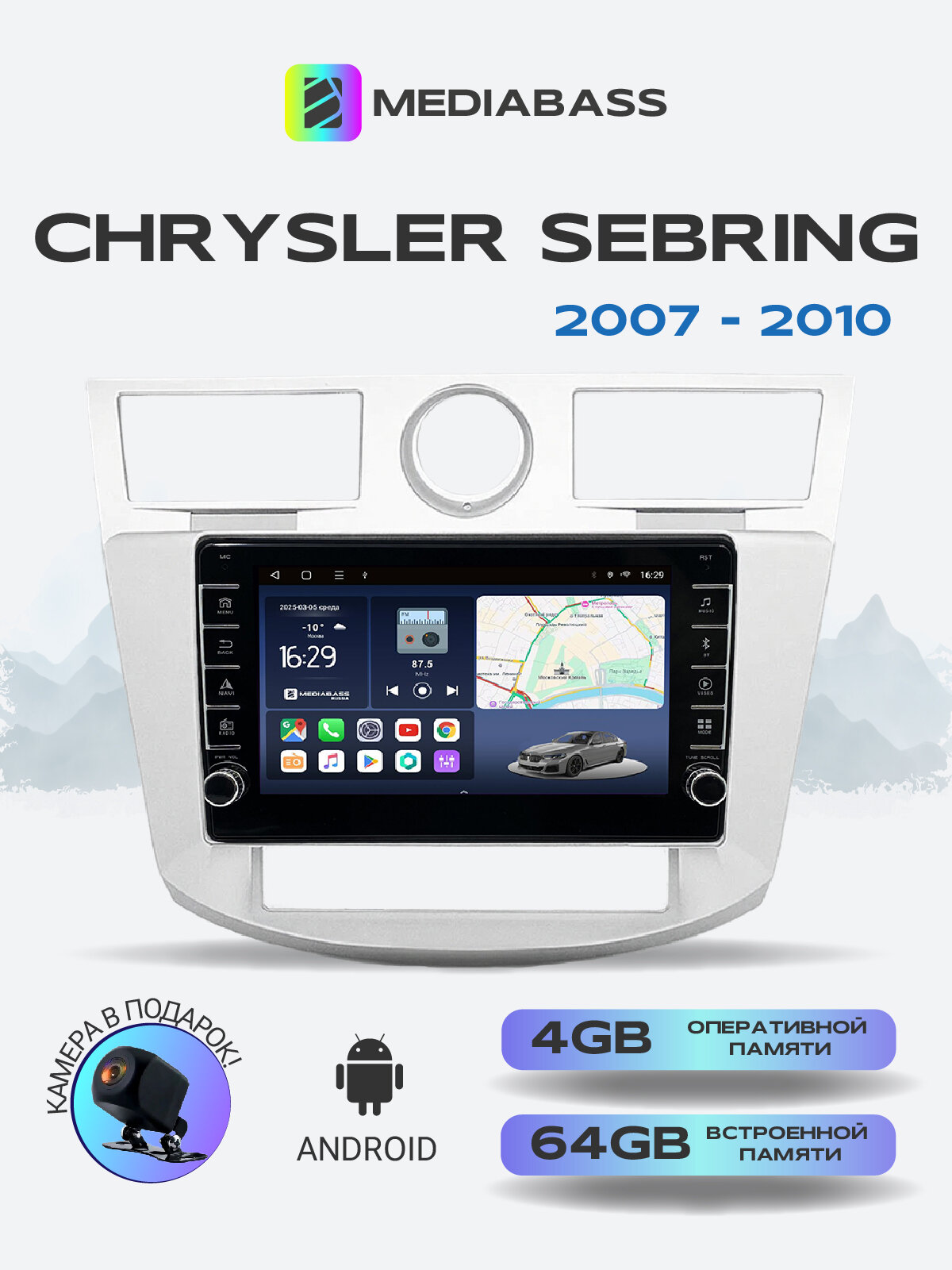 Магнитола для Chrysler Sebring 2007-2010. Андроид магнитола, 4/64ГБ. Крайслер Себринг