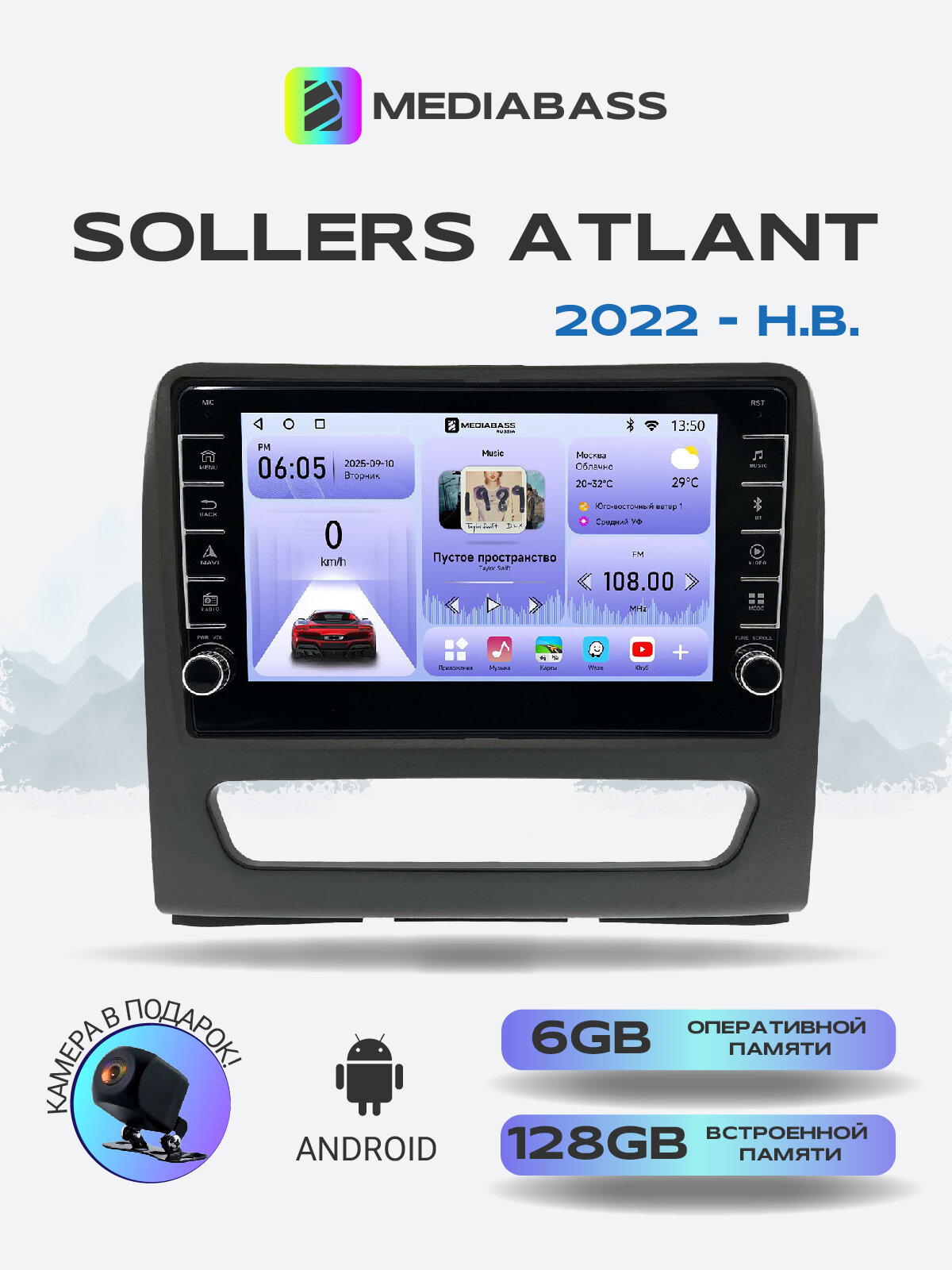 Магнитола для Sollers Atlant 2022-н. в. Андроид магнитола, 6/128ГБ. Соллерс Атлант