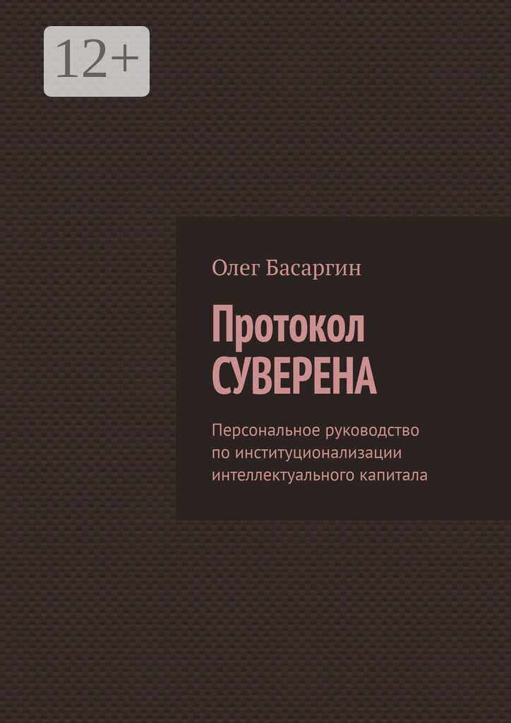 Протокол Суверена