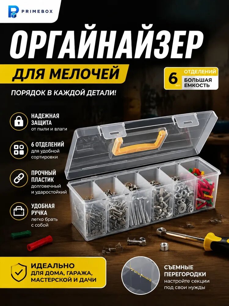 Ящик для хранения длина 24 см, ширина 9.5 см, высота 9 см.