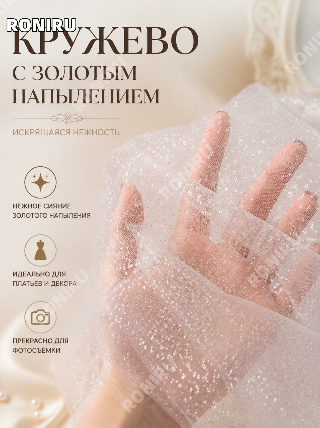 Белое кружевное полотно с золотистым блеском1 м, декор для свадебного платья, кукольной одежды, фотосъемки и DIY
