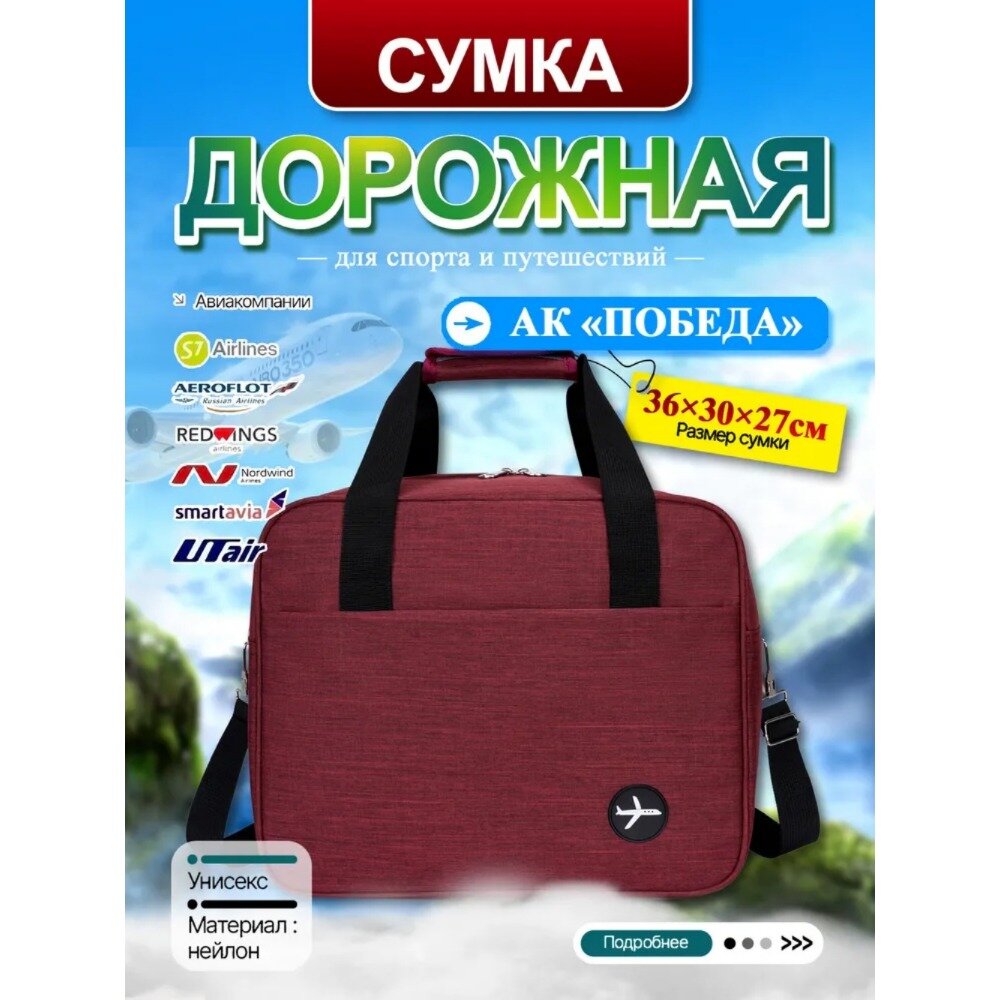 Дорожная Сумка Ручная Кладь Для Победы Размер , Влагоотталкивающий Нейлон, Съёмный Регулируемый Ремень, Крепится К Чемодану, Подходит Всем Российским Авиакомпаниям