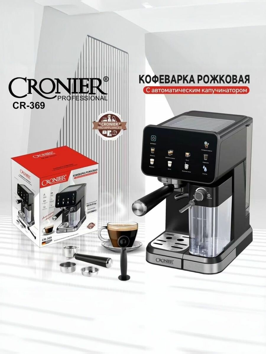 Кофеварка гейзерная Кофеварка Электрическая Cronier CR-369, черный, серебристый