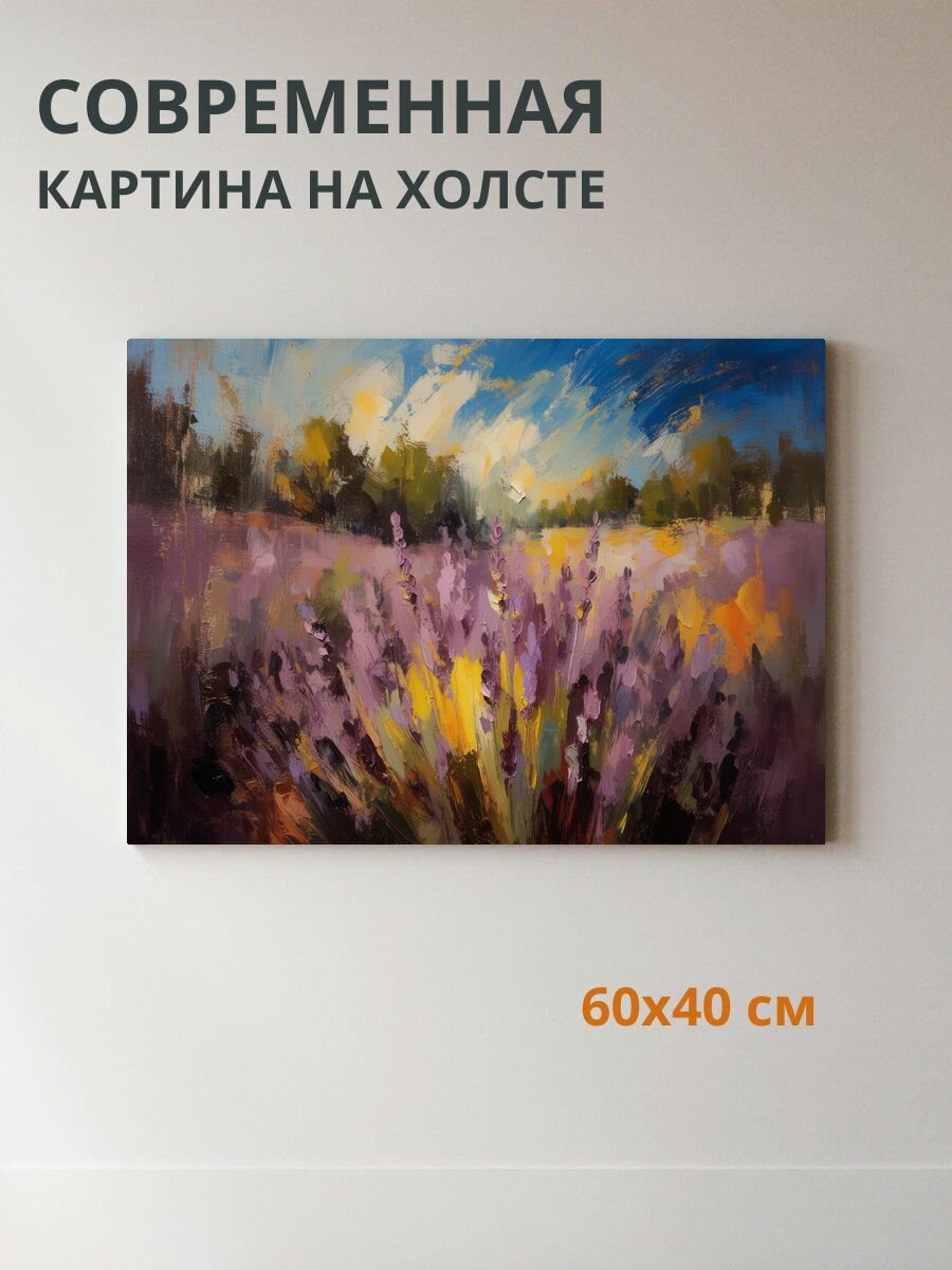 Картина на холсте Лавандовое поле 60x40 см