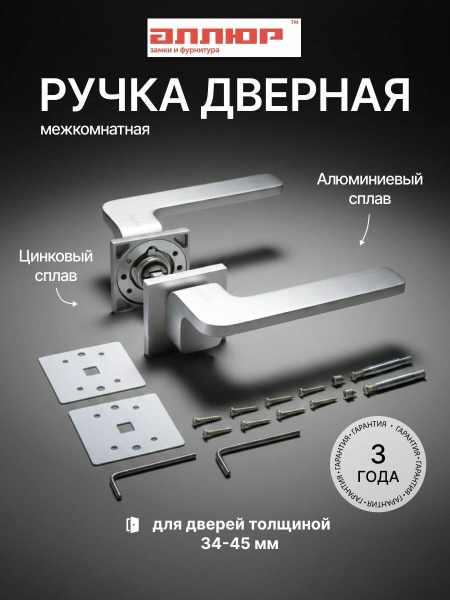 Ручка дверная межкомнатная аллюр АРТ "марк", итальянский матовый хром