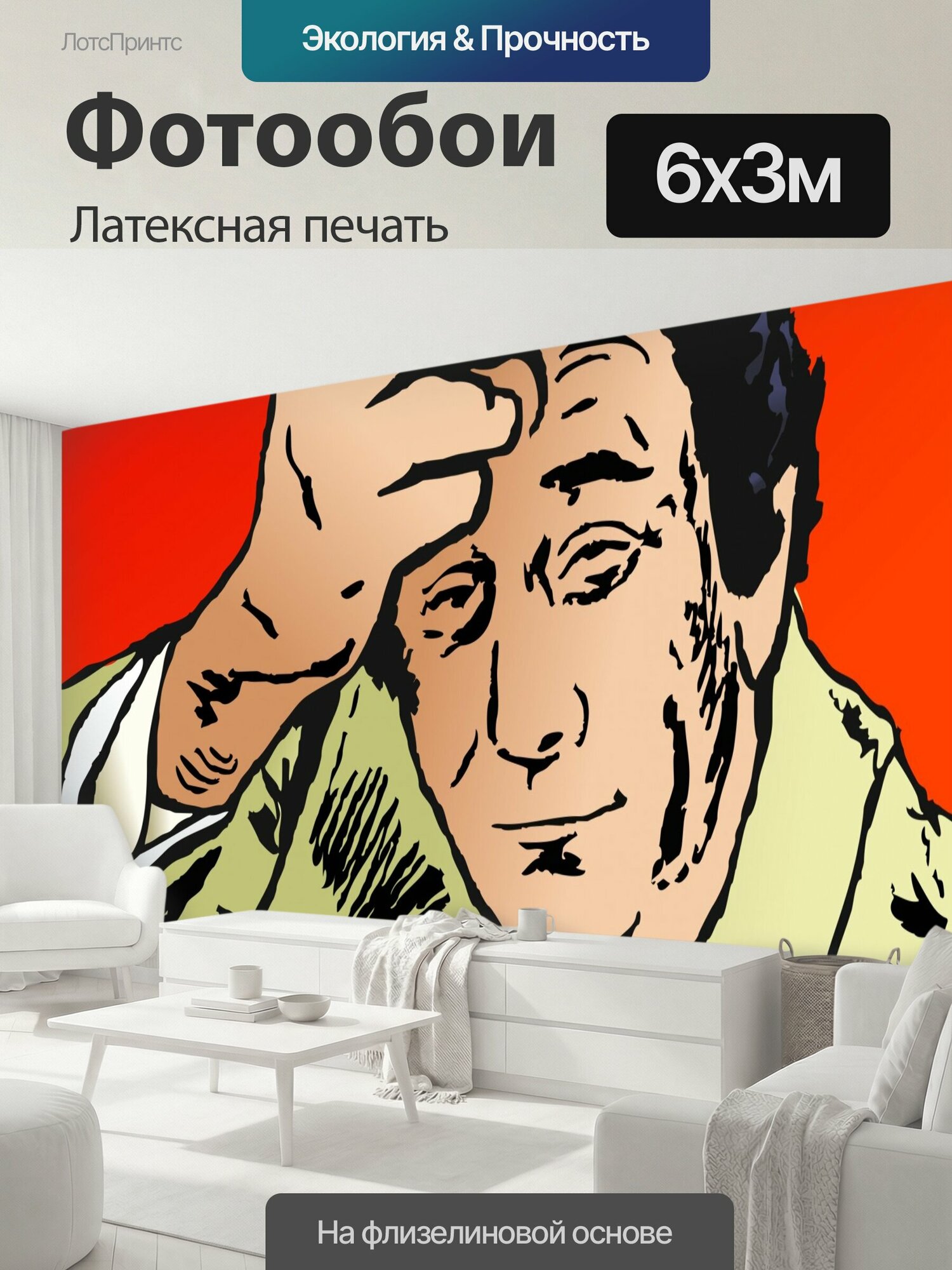 Фотообои моющиеся ударопрочные "Коломбо Клипарт Иллюстрация рухнули детектива Коломбо. иллюстрации клипарт графика рисунок люди человек известный." 600x300 см. латексная печать