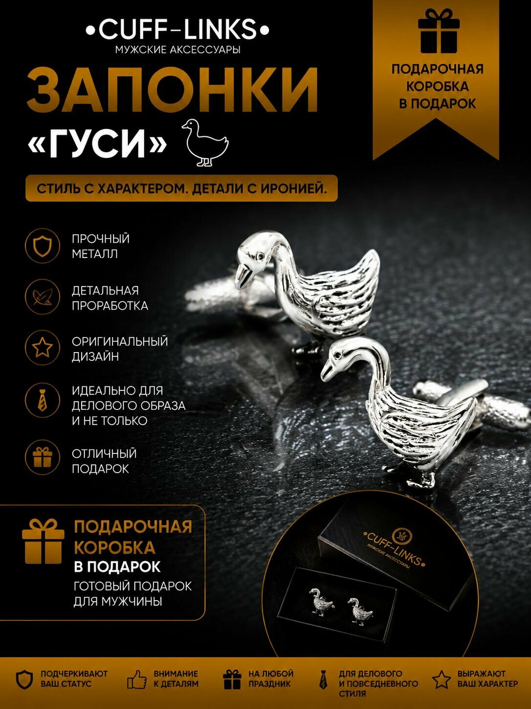 Запонки
