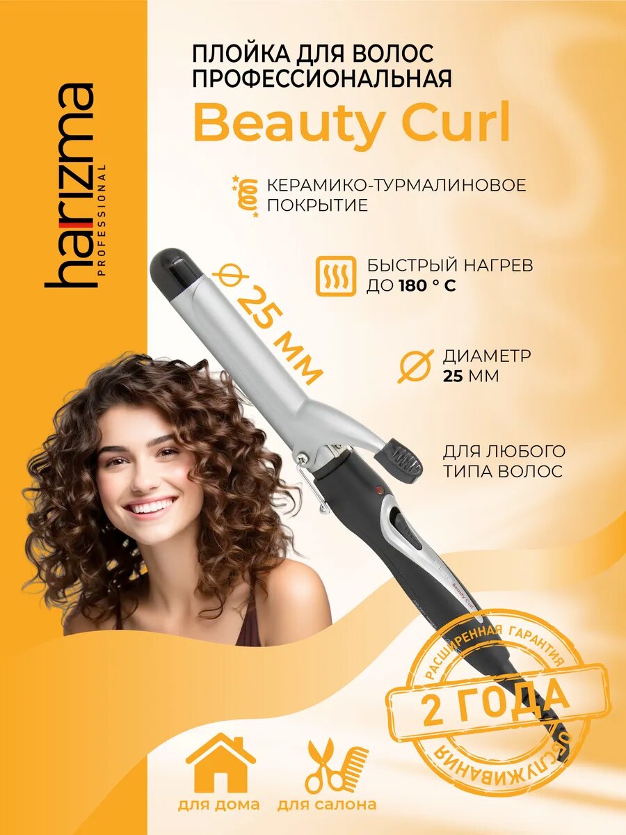 Плойка для волос Beauty Curl