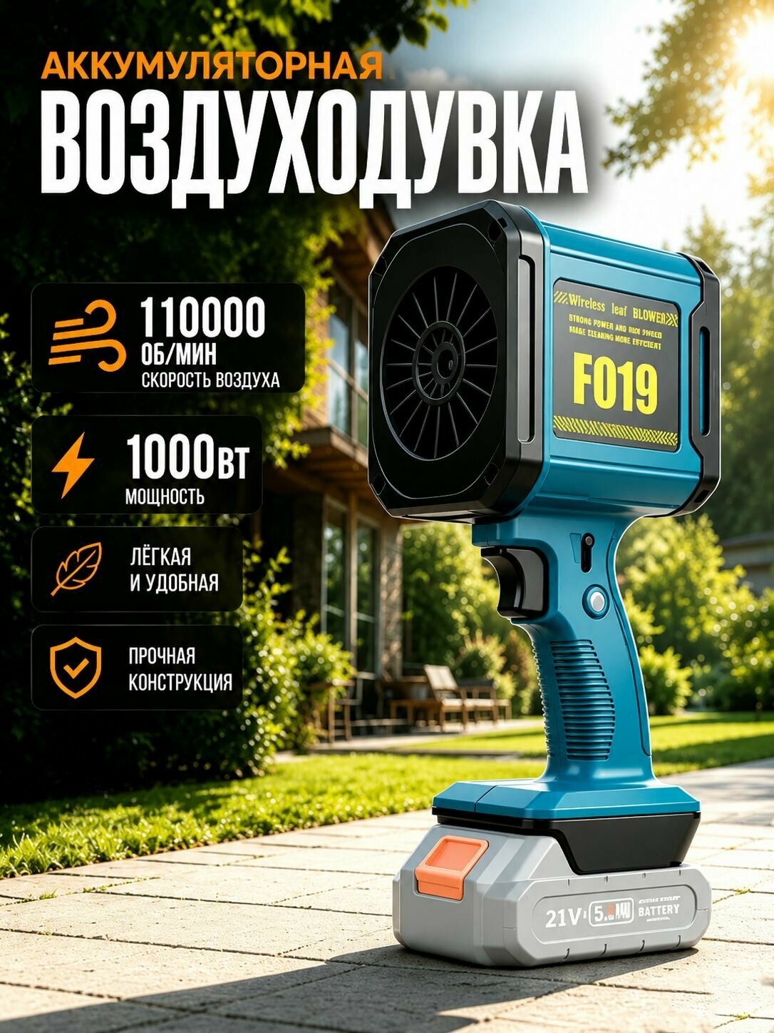 Воздуходувка аккумуляторная садовая мощная, 1000BT