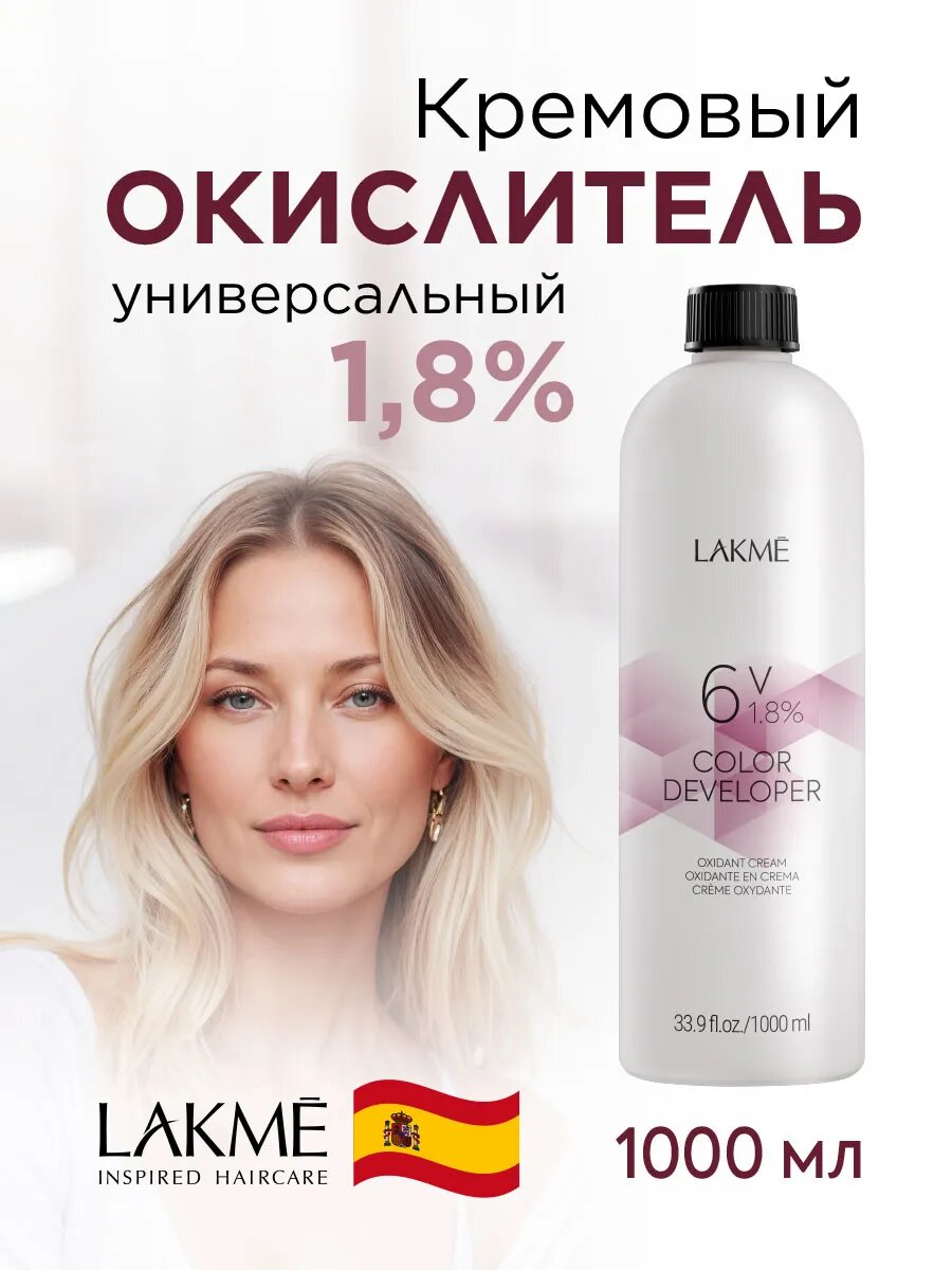 Окислитель универсальный для всех красителей Lakme
