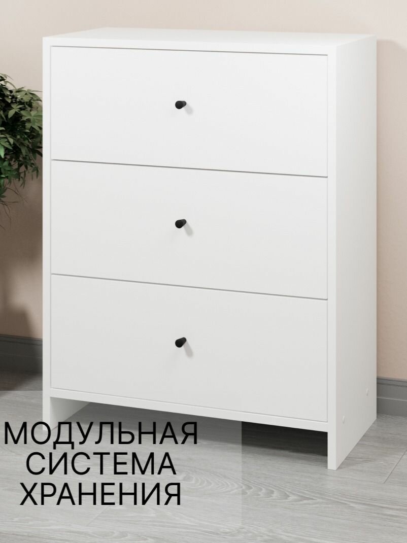 Комод "Тетрис", ЛДСП, роликовые направляющие, 3 ящика, белый, 60x77,6x30 см
