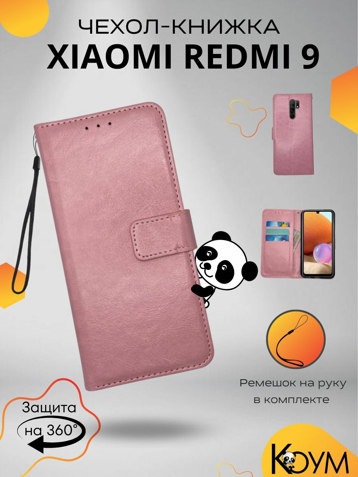 Чехол для Xiaomi Redmi 9 защитный, противоударный, книжка с магнитом, розовый / Ксиоми Редми 9