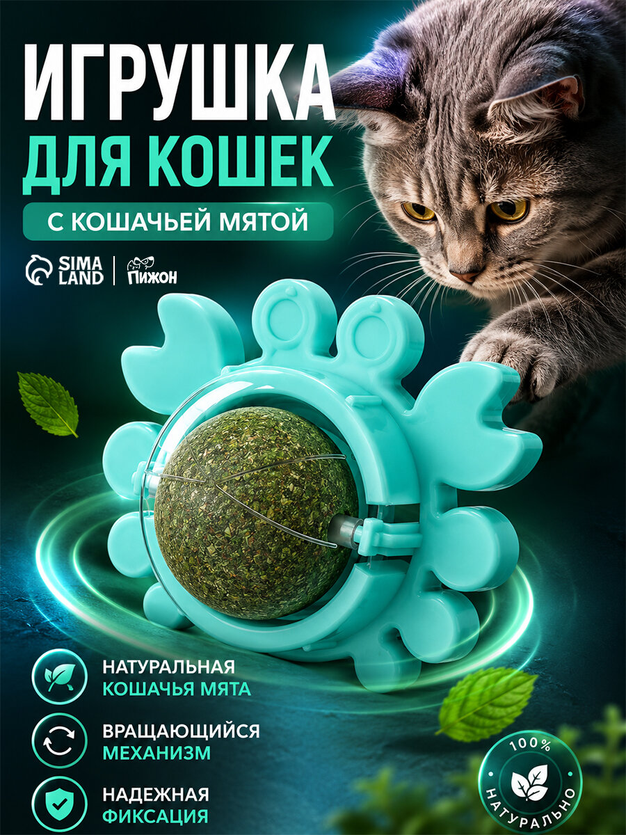 Игрушка для кошек с кошачьей мятой "Краб", 6,8 см, бирюзовая